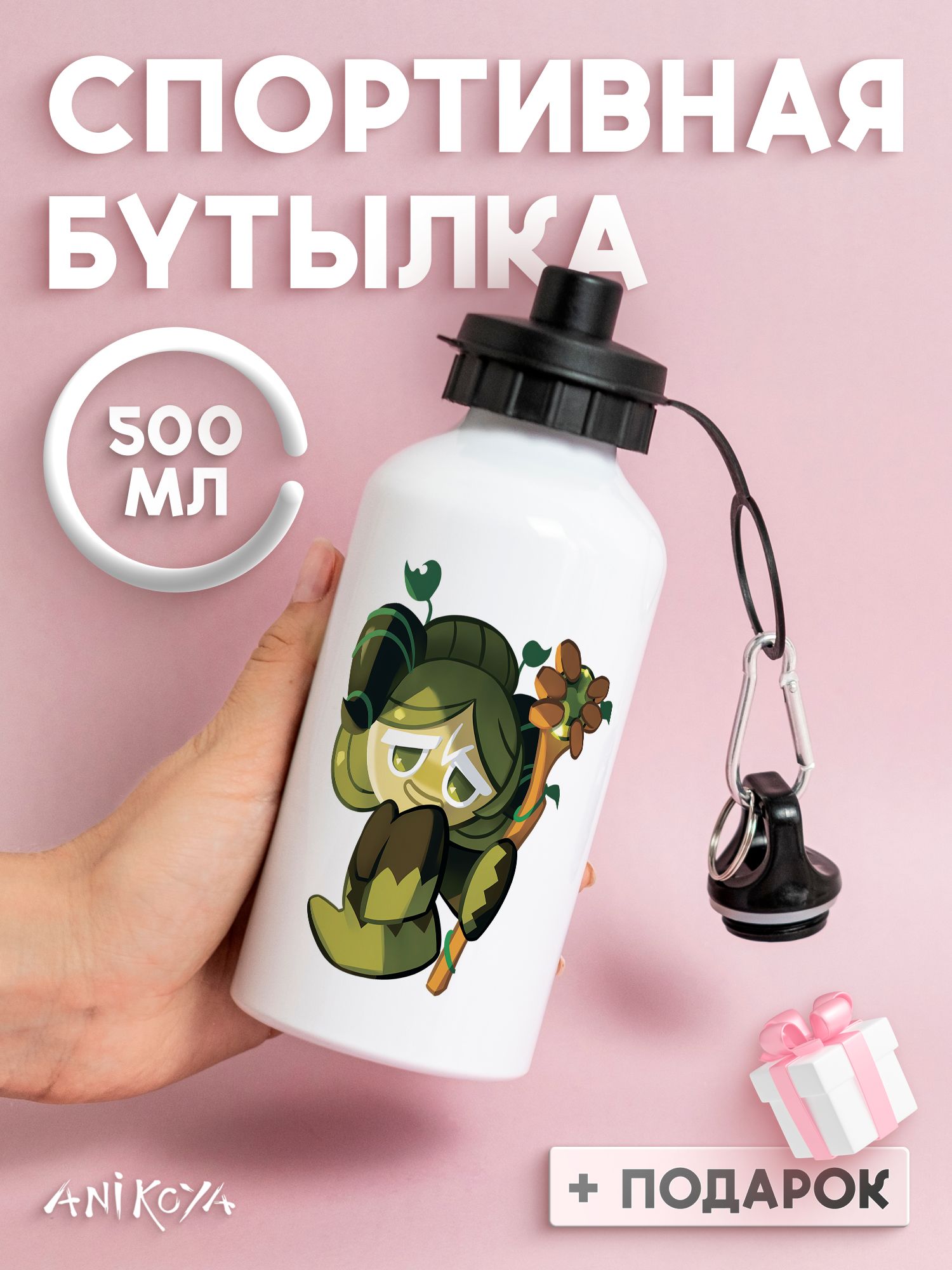 Бутылка для воды спортивная Cookie Run