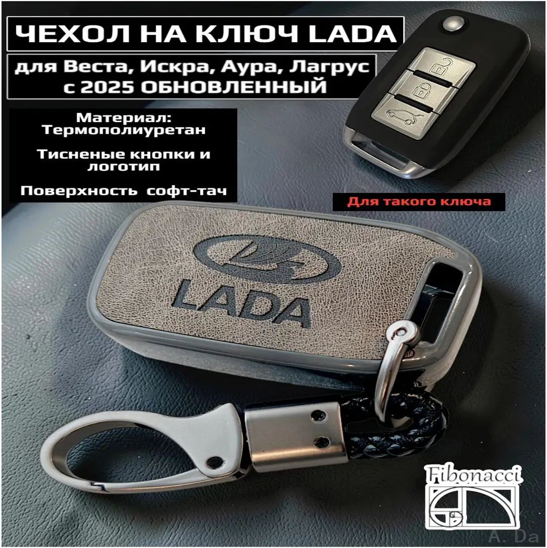 Чехол-брелок для ключей Lada Vesta 2025 из ТПУ, светло-серый с карабином, компактный аксессуар