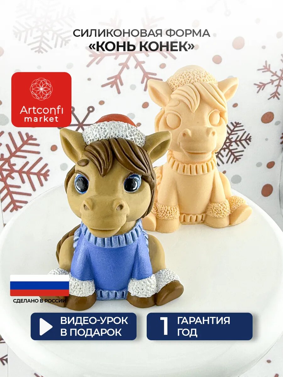 Молд новогодняя лошадка 2026