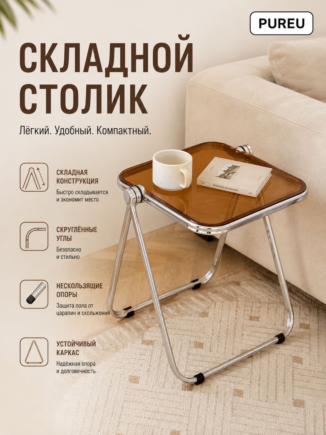 Прозрачный складной маленький журнальный столик