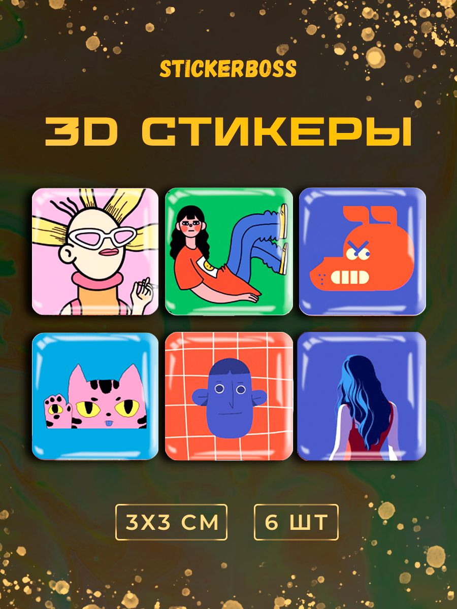 3D стикеры 3д наклейки на телефон Прикольные картинки