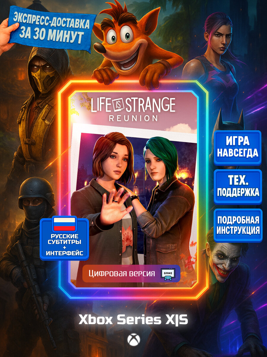 Life is Strange: Reunion | Xbox Series X|S | Action & adventure | Цифровая версия