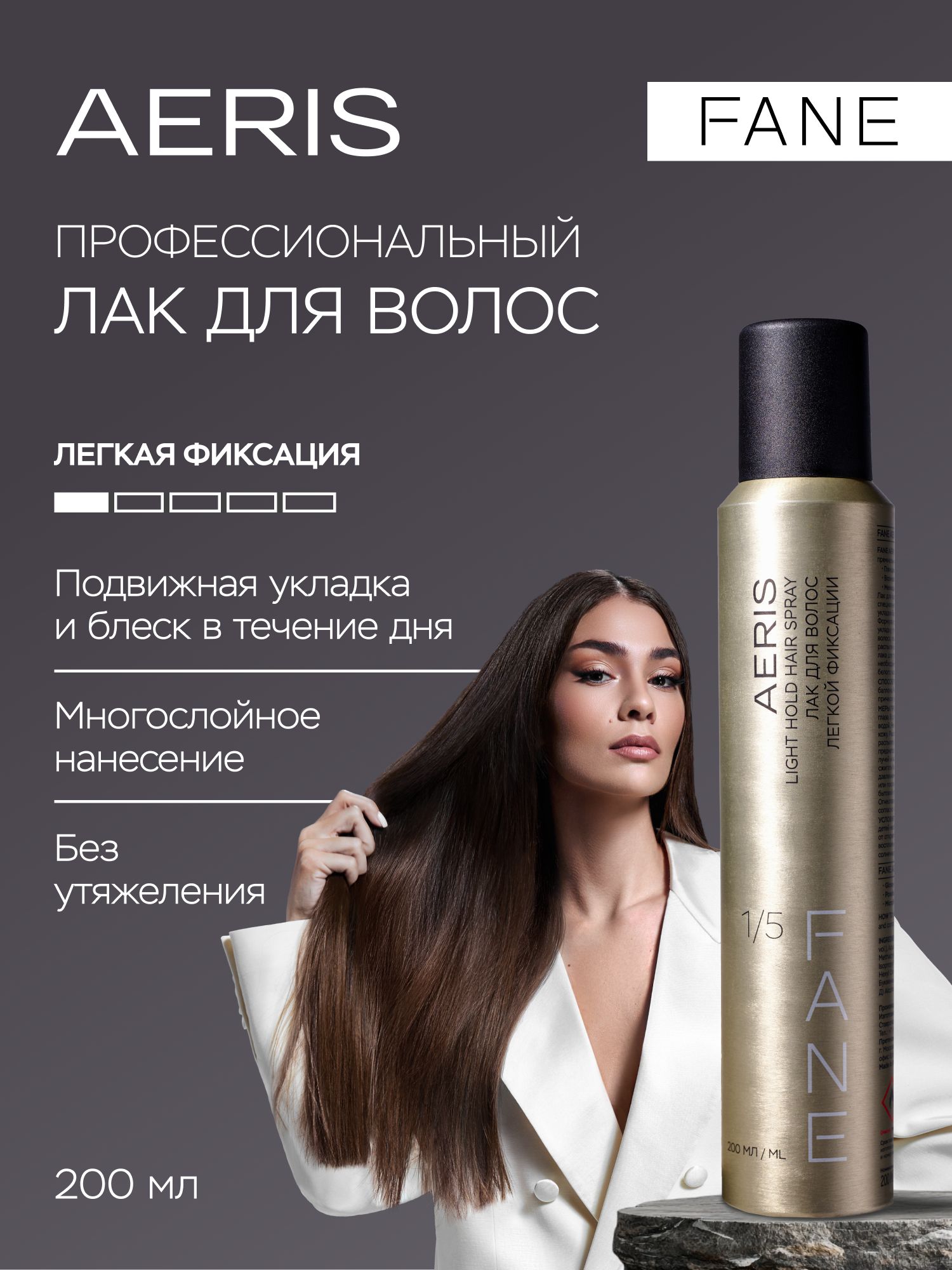 FANE Aeris лак для волос, салонный, лёгкая фиксация 1/5, 200 мл