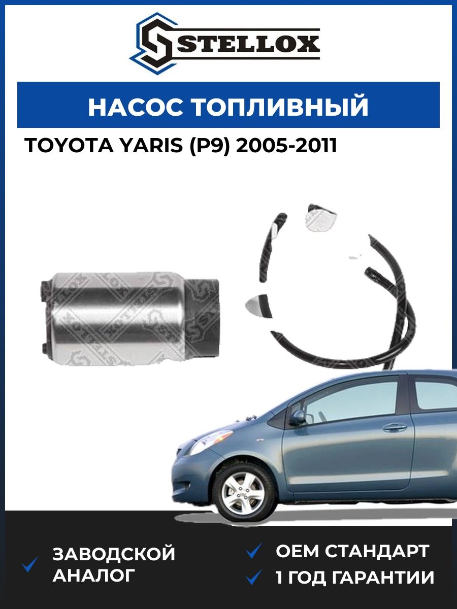 Насос топливный Stellox 1001751SX Тойота Ярис Toyota Yaris P9 2005-2011