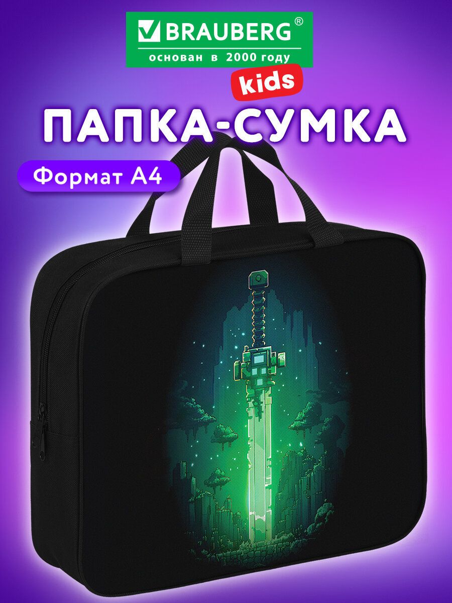 Папка сумка для тетрадей, труда, рисования и изо А4 для мальчика на молнии с ручками, канцелярия для школы, 1 отделение 80 мм полиэстер, Brauberg Kids