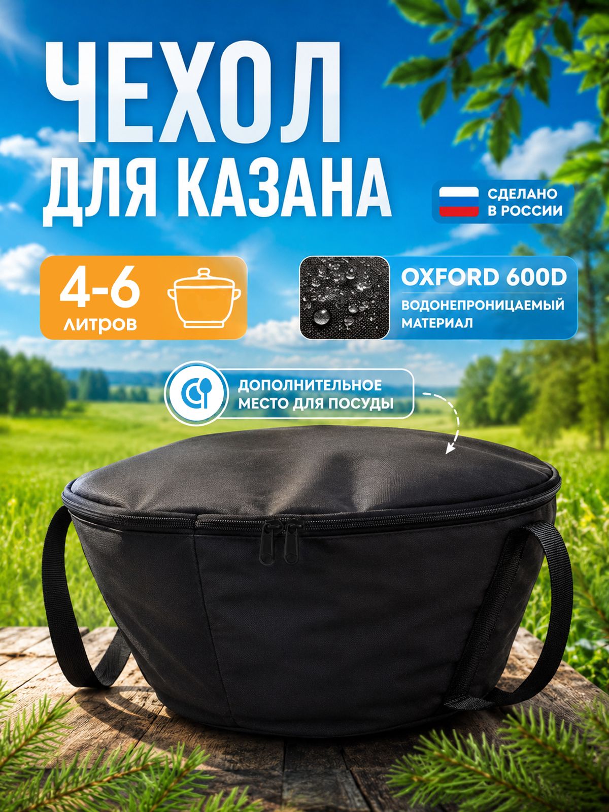 Чехол для казана 4-6 литра