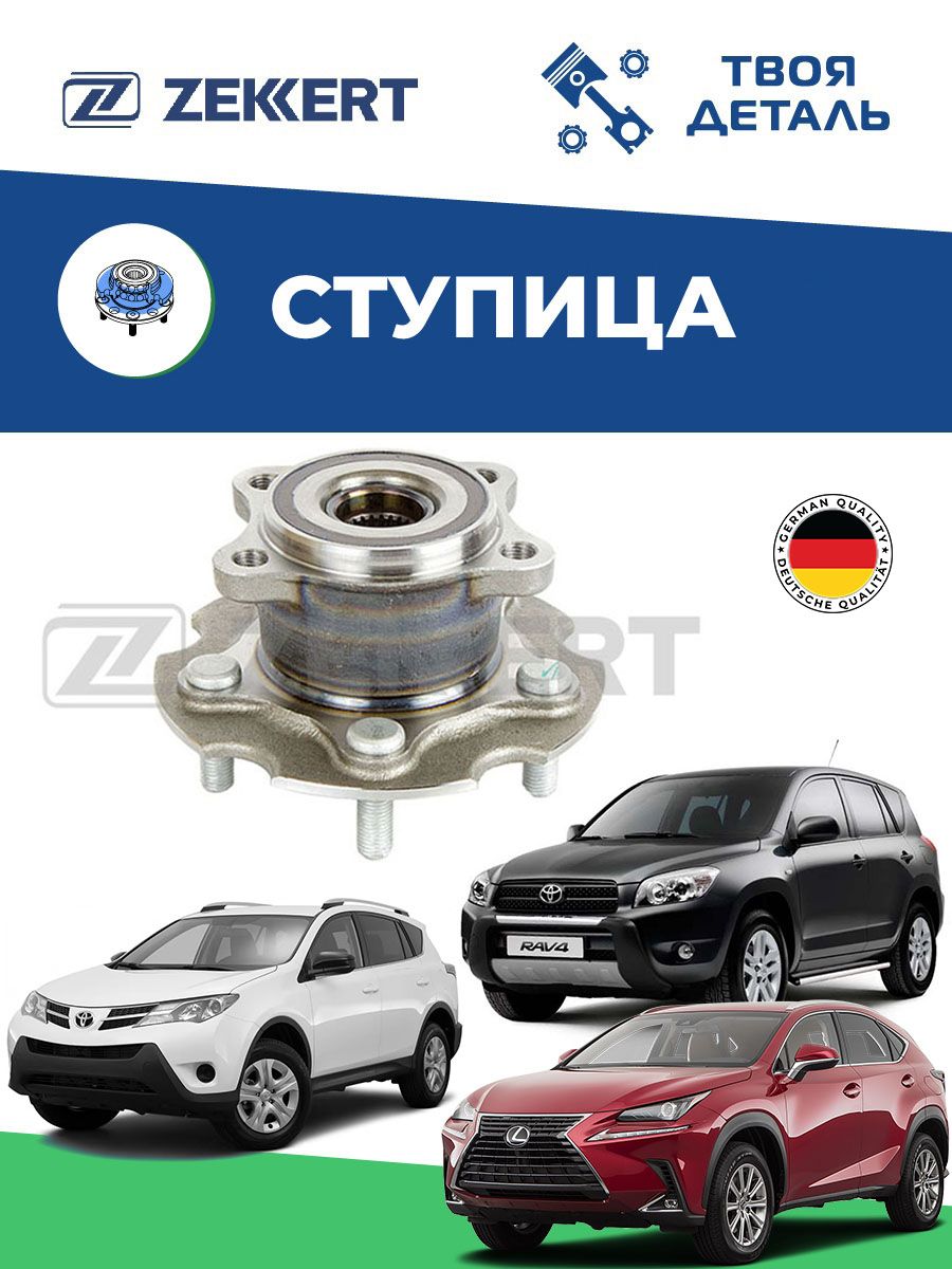 Ступица задняя на Toyota Rav 4 (A30 A40) / Lexus NX