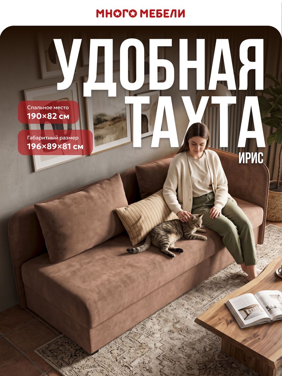Односпальная тахта Ирис с ящиком для хранения, велюр Монолит мокко, 196х89х81 см