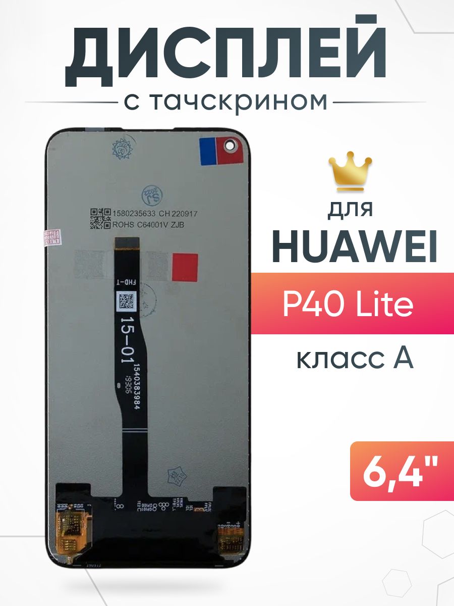 Дисплей для Huawei P40 Lite, Хуавей P20 Lite 2019, Nova 5i, Nova 7i, Nova 6 SE с тачскрином, ориг матрица
