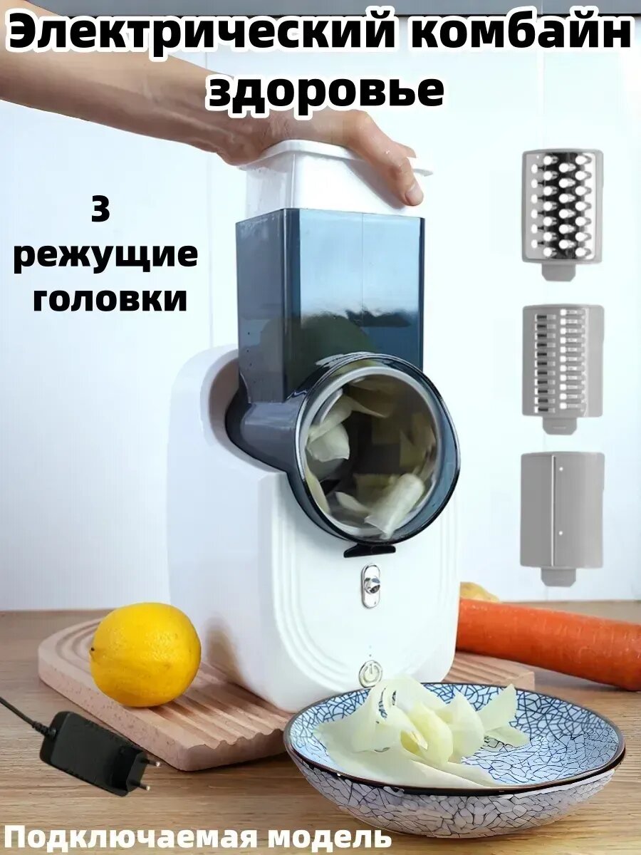 Электрический комбайн здоровье для нарезки овощей