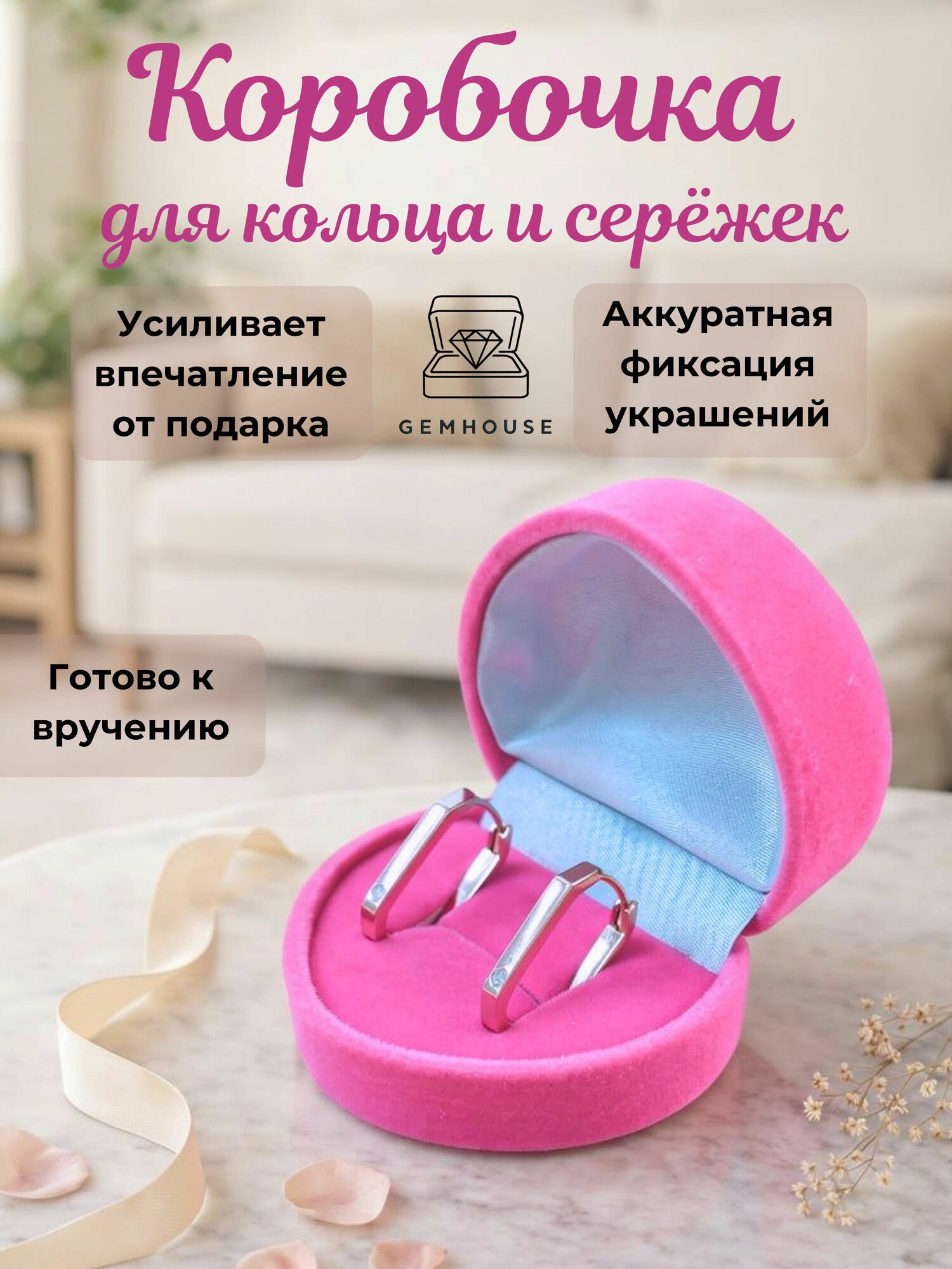 Коробочка для кольца или серёжек, для украшений подарочная / футляр для кольца, серёжек Джемхаус