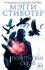 Похитители снов. Стивотер Мэгги. Твёрдый переплёт. Издательство Freedom.