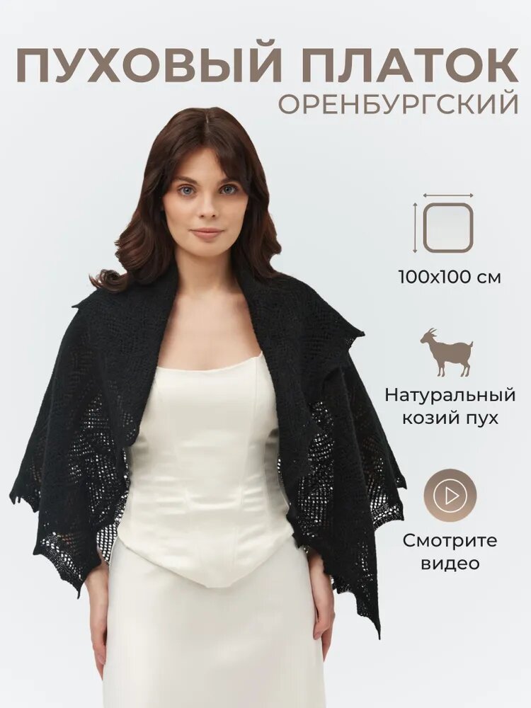 Платок для женщин