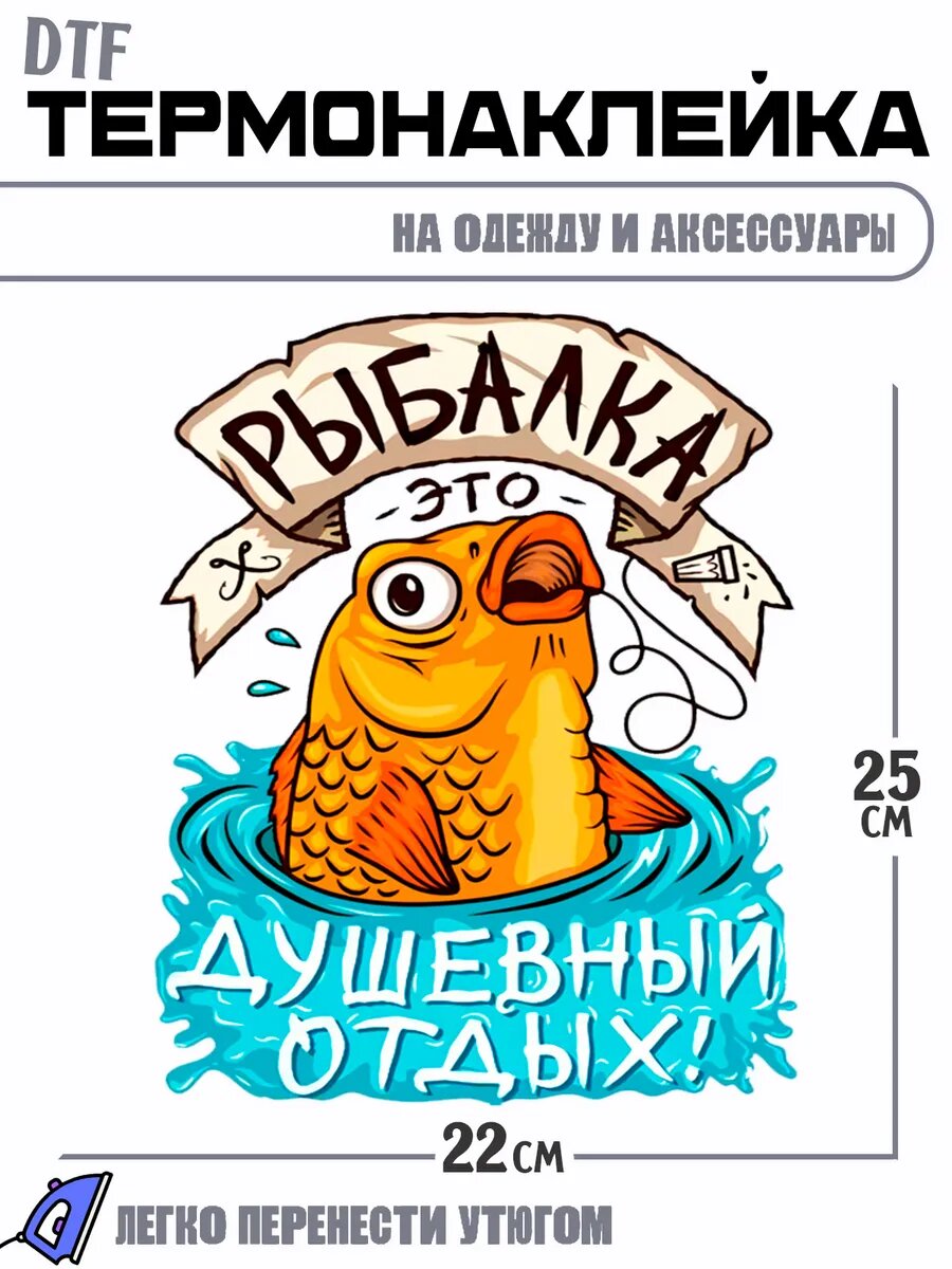 Термонаклейка Рыбалка