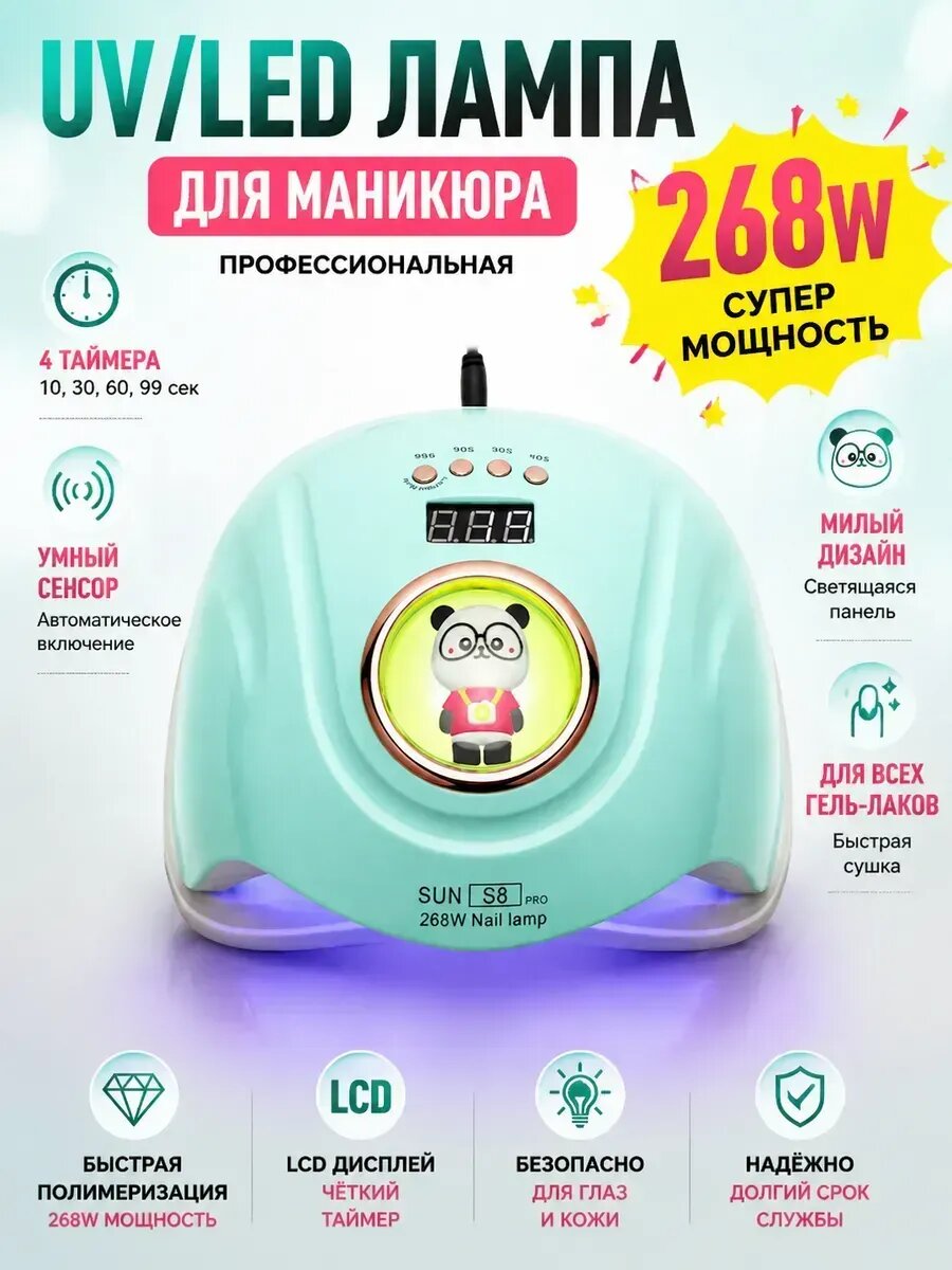 Лампа для маникюра и педикюра профессиональная Sun s8 pro