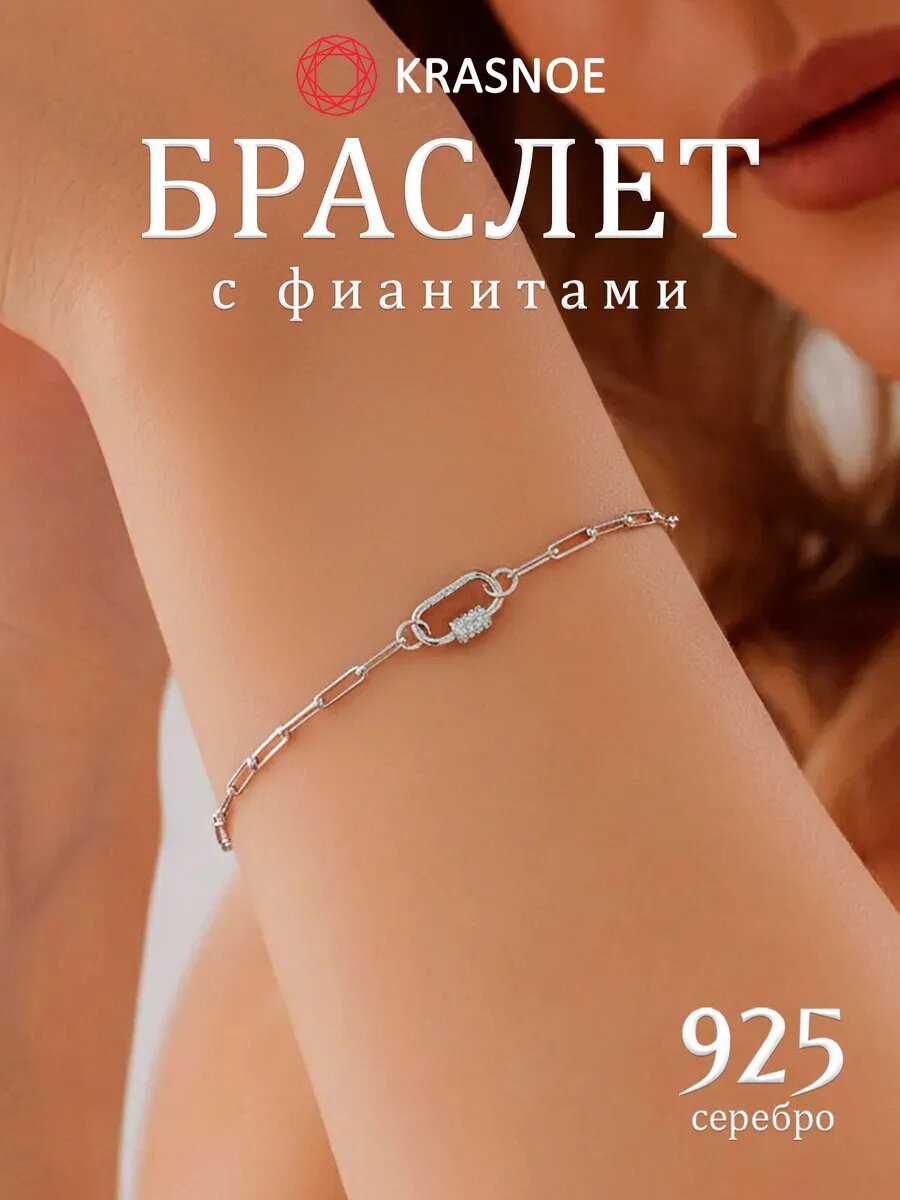 Браслет, 925 проба, фианит
