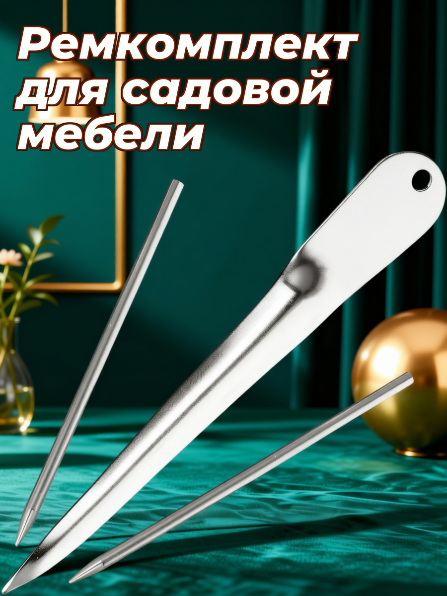 Комплект ржавеющих инструментов для ремонта корзин из нержавеющей стали для дома