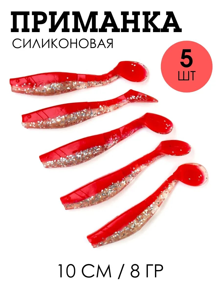 Набор силиконовых приманок виброхвост на щуку 5 штук