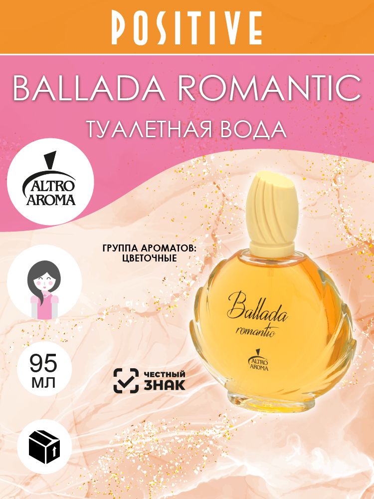 Altro Aroma Туалетная вода женская BALLADA ROMANTIC, цветочный аромат 95 мл