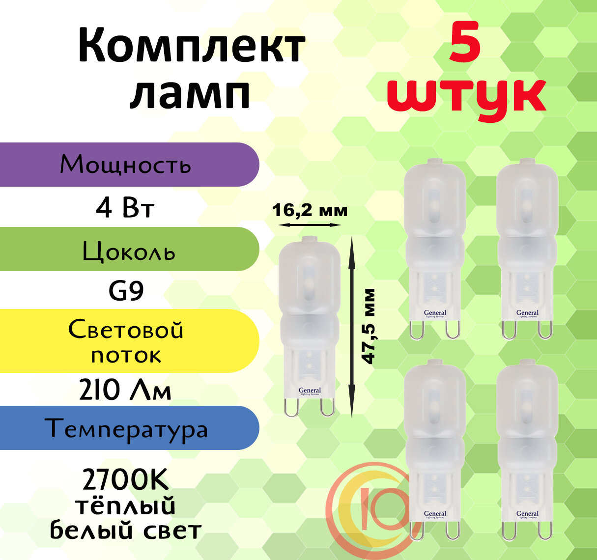 Лампочка светодиодная G9 4 Вт, теплый белый 2700К, 5 штук 653400-5