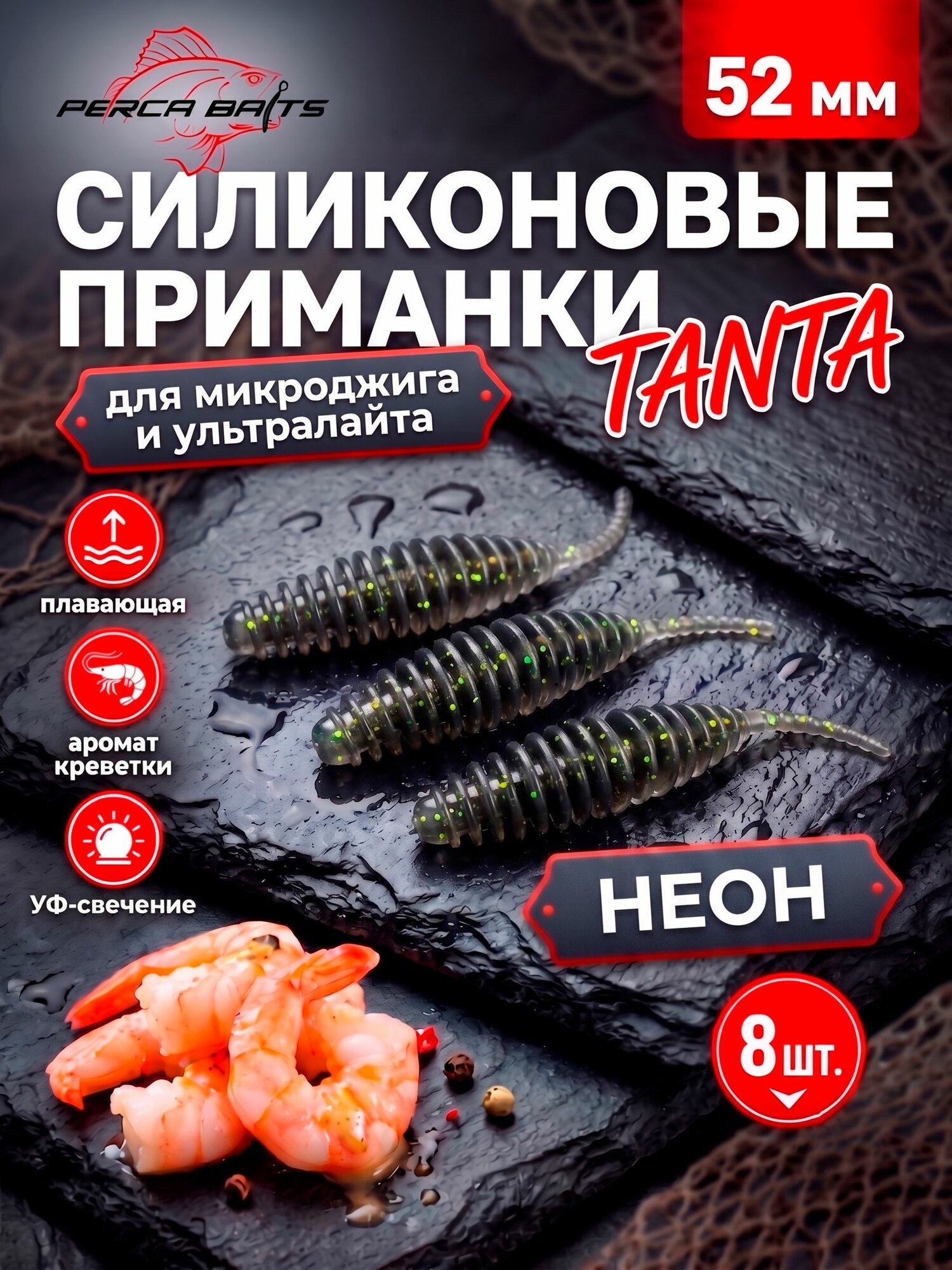 Силиконовые приманки FisherPro Tanta 2' (52 мм), цвет Неон, 8 шт. Съедобные мягкие приманки танта для микроджига и ультралайта