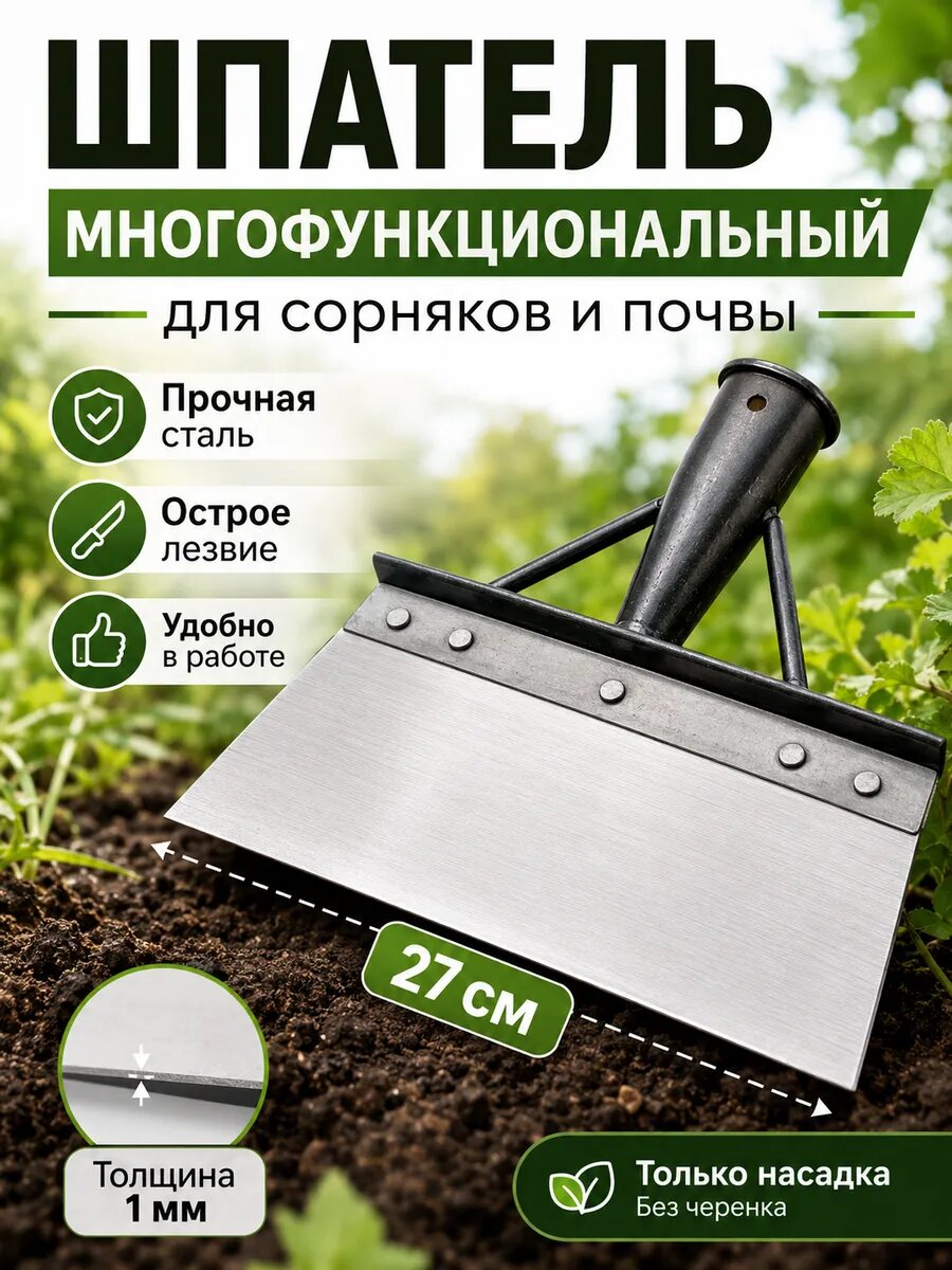 Шпатель многофункциональный садовый