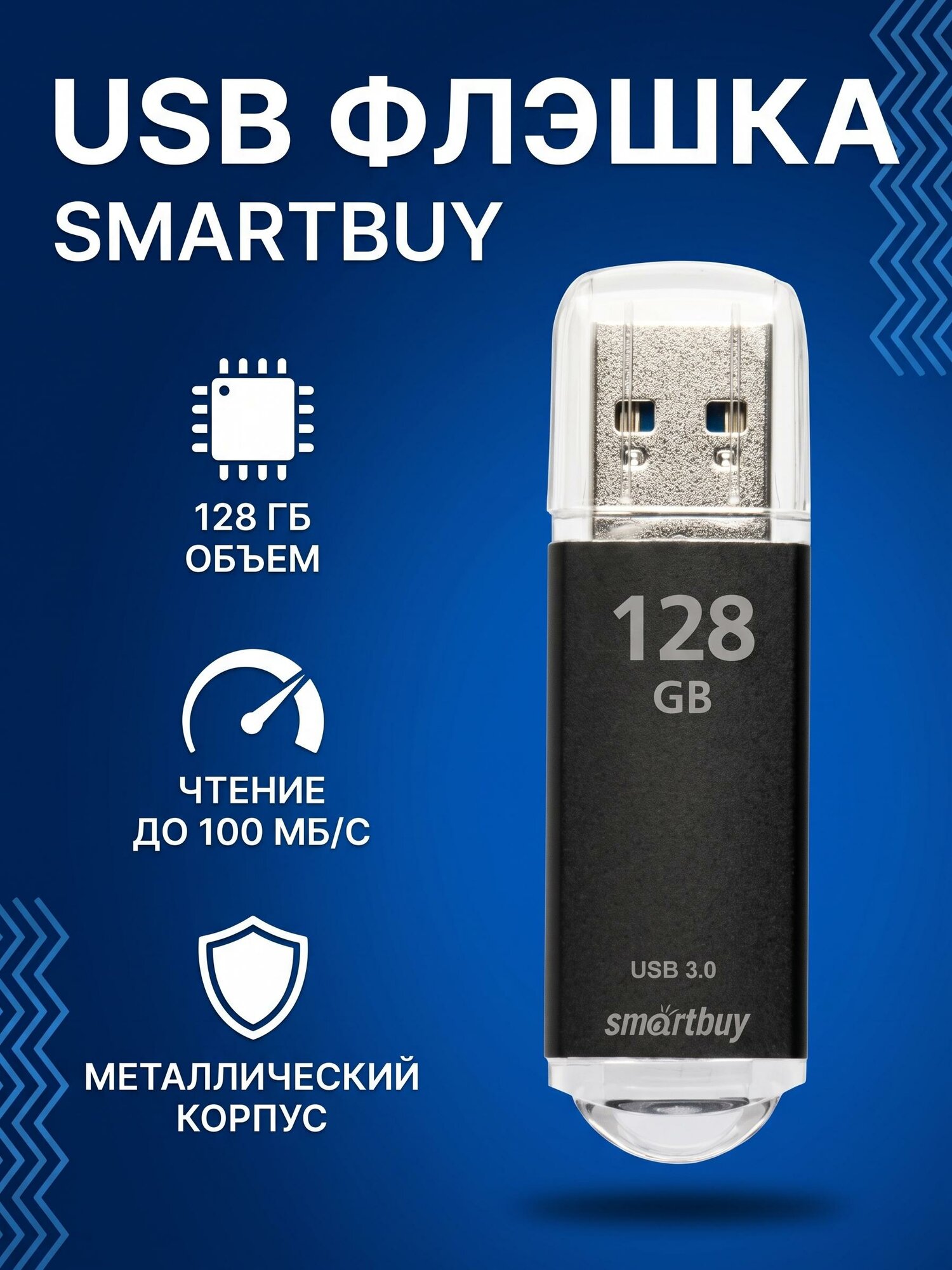 USB флэш накопитель Smartbuy V-Cut (SB128GBVC-K3) 128GB, черный