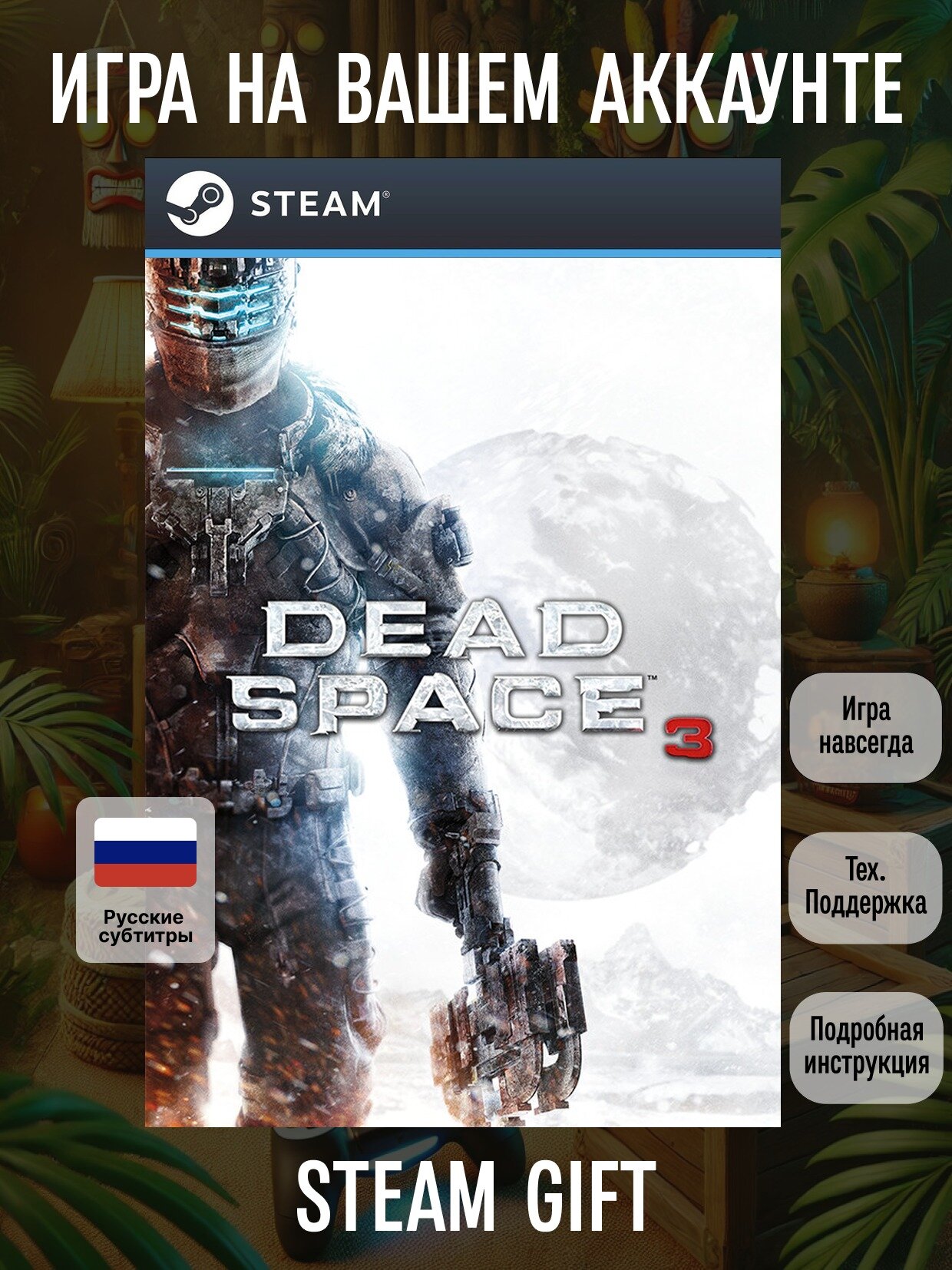 Dead Space 3 | Steam (PC) | Экшены | Цифровая версия