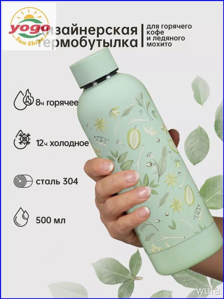 Термобутылка вакуумная зеленая с цветочным принтом, сталь 304, 500 мл для напитков, термос
