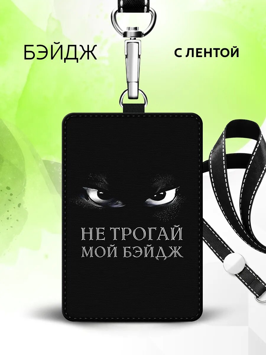 Бейдж из эко-кожи с нейлоновой лентой и принтом