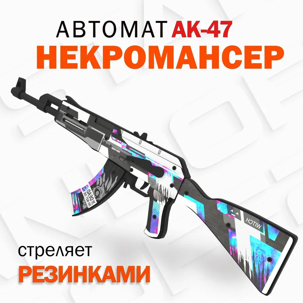 Детский деревянный автомат калашникова 47 АКР некромансер Illusion of Standoff
