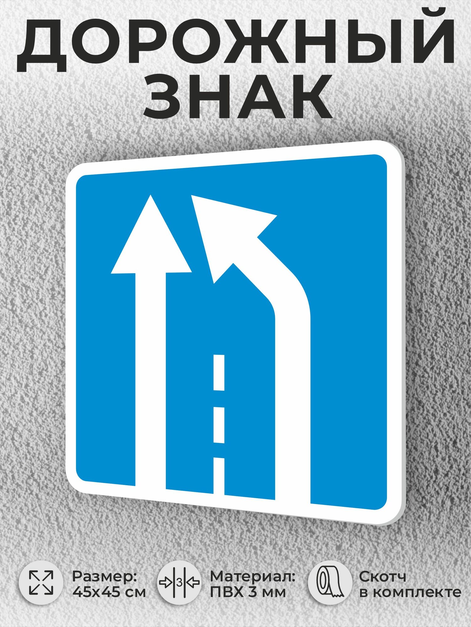 Табличка Дорожный знак 5.15.5-1 Конец полосы