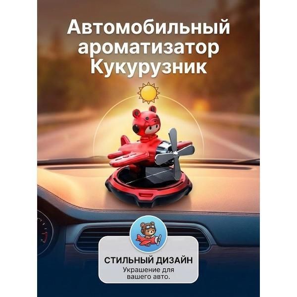 Освежитель воздуха АвтоИмидж ароматизатор