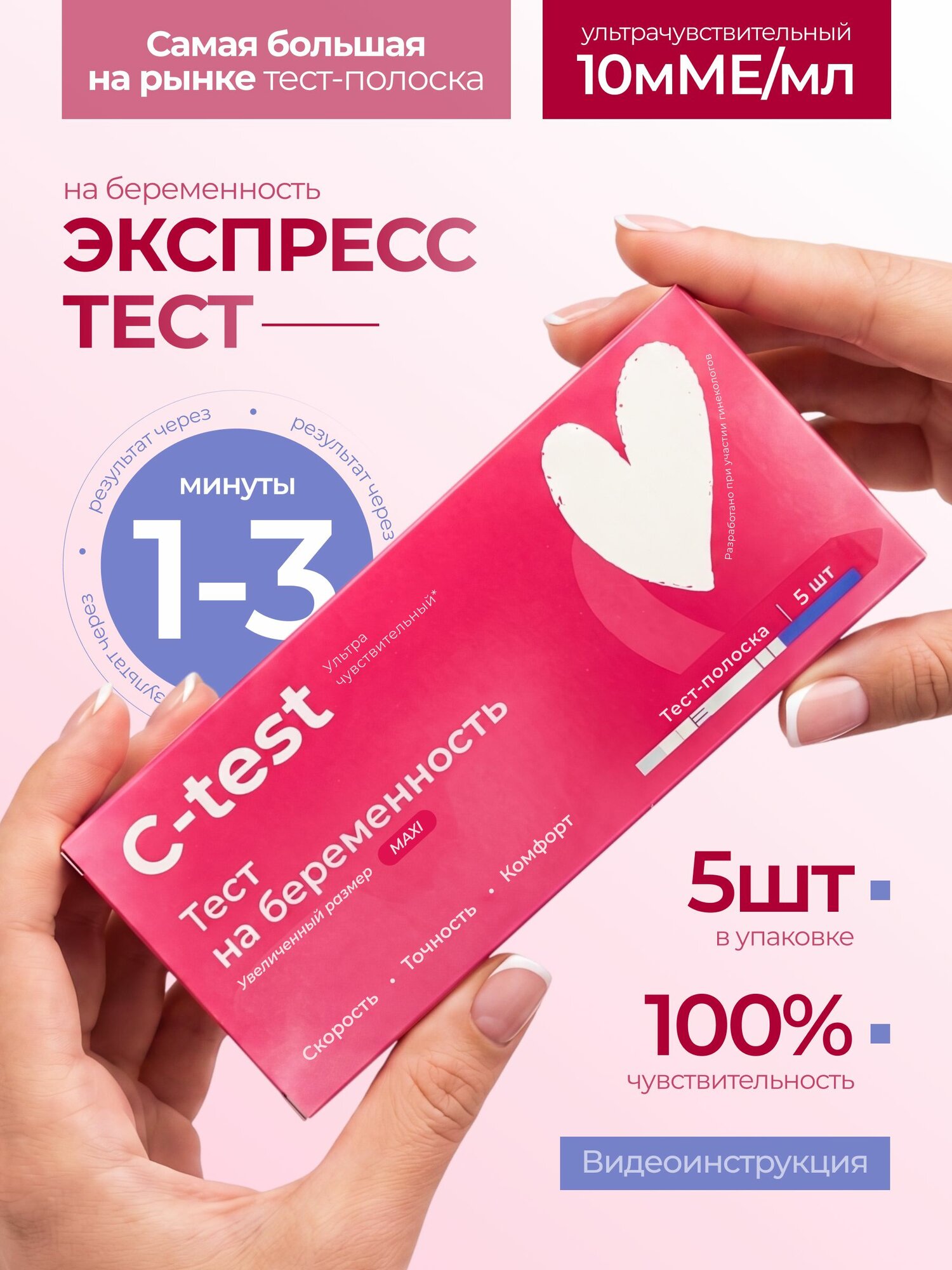 Тест на беременность набор полоска MAXI С-test, точность свыше 99%, 5 шт