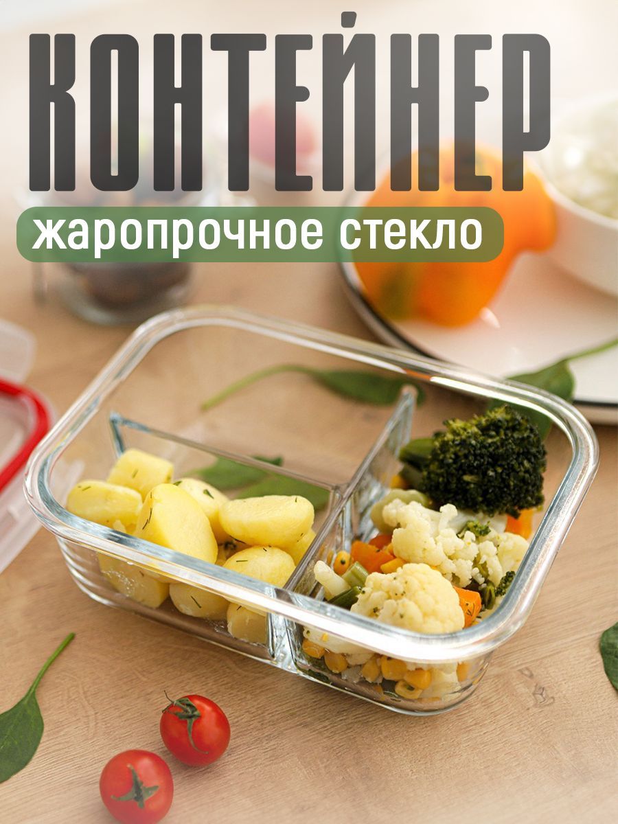 Стеклянный контейнер‑ланч‑бокс с перегородками, герметичный контейнер из жаропрочного стекла для еды