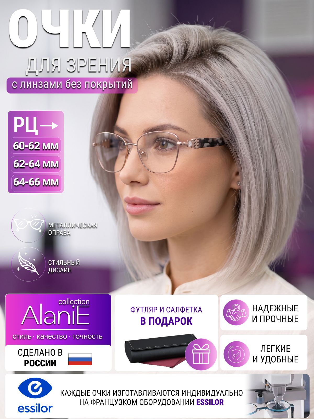 Очки по рецепту с футляром -3.25 РЦ 62-64 ALANIE мод. 90240 Цвет 6 с линзами без покрытий