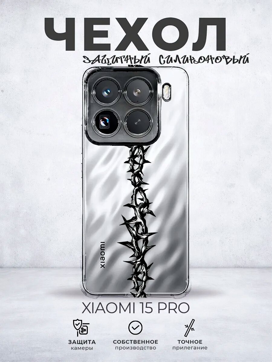 Прозрачный чехол на Xiaomi 15 Pro Y2K Шипы