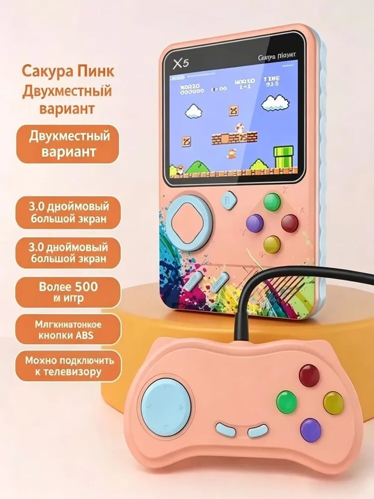 Портативная игровая консоль X5, 500 классических игр, поддержка двух игроков, подключение к ТВ