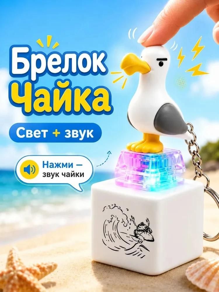 Брелок