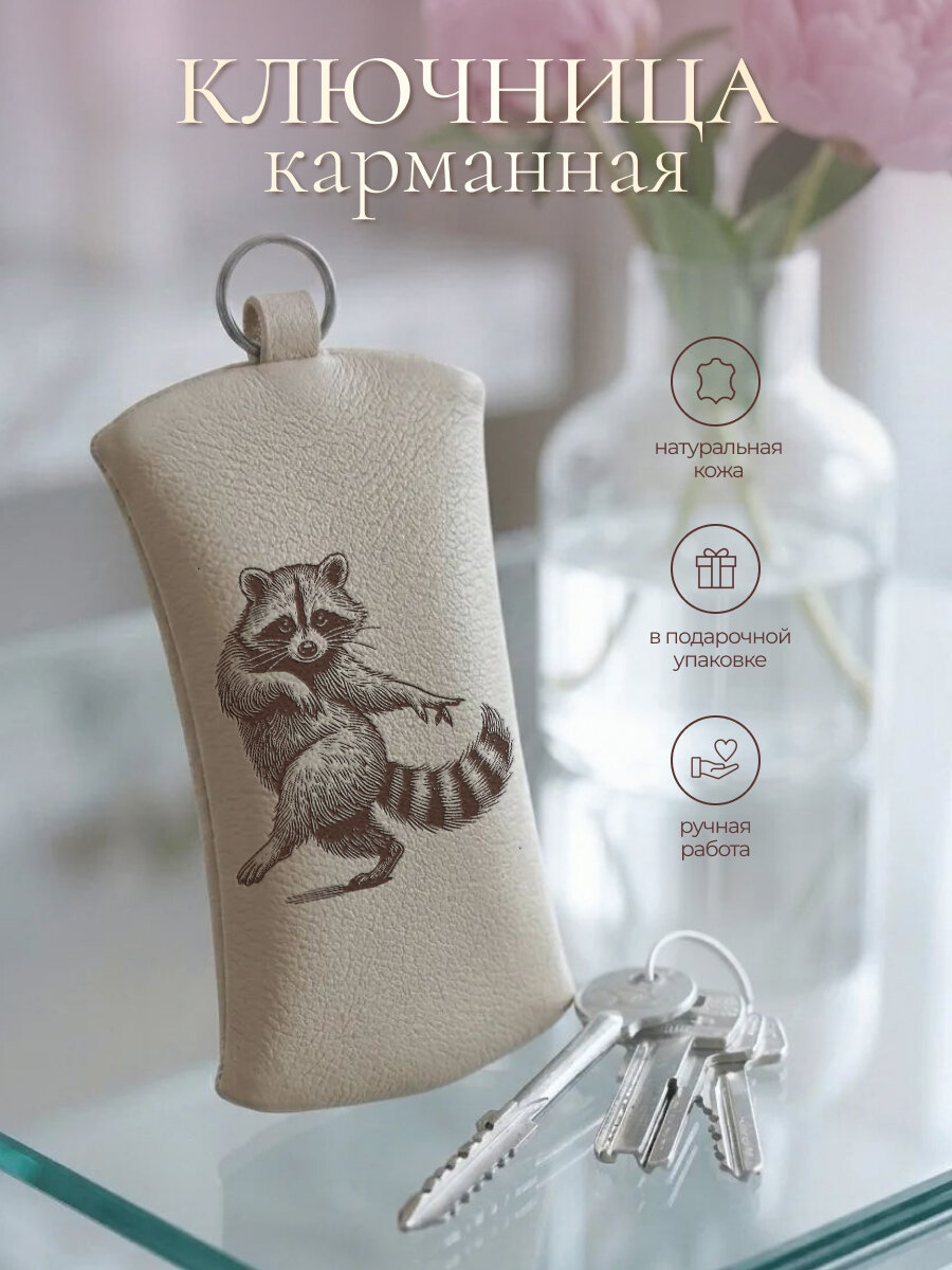 Ключница