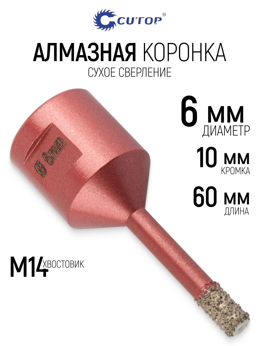 CUTOP Коронка алмазная по дереву армированному бетону керамограниту 6 х 10 х М14 х 60 мм для УШМ