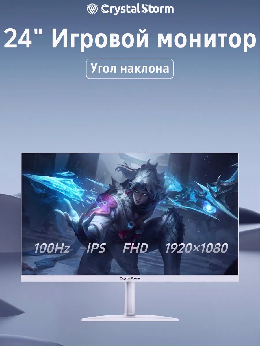 Монитор CrystalStorm, диагональ 24", 1920 x 1080 пикселей, 100Гц, матовый, белый