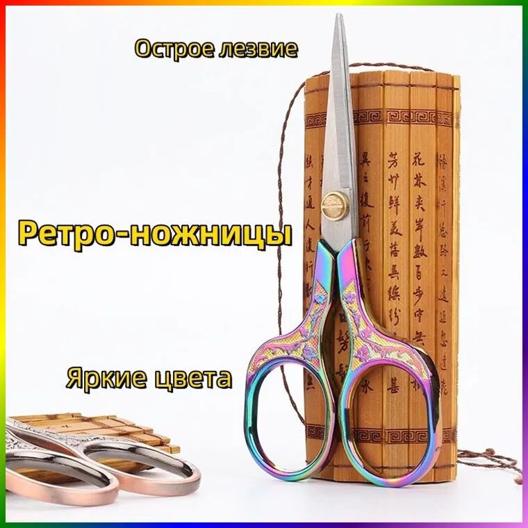 Ножницы