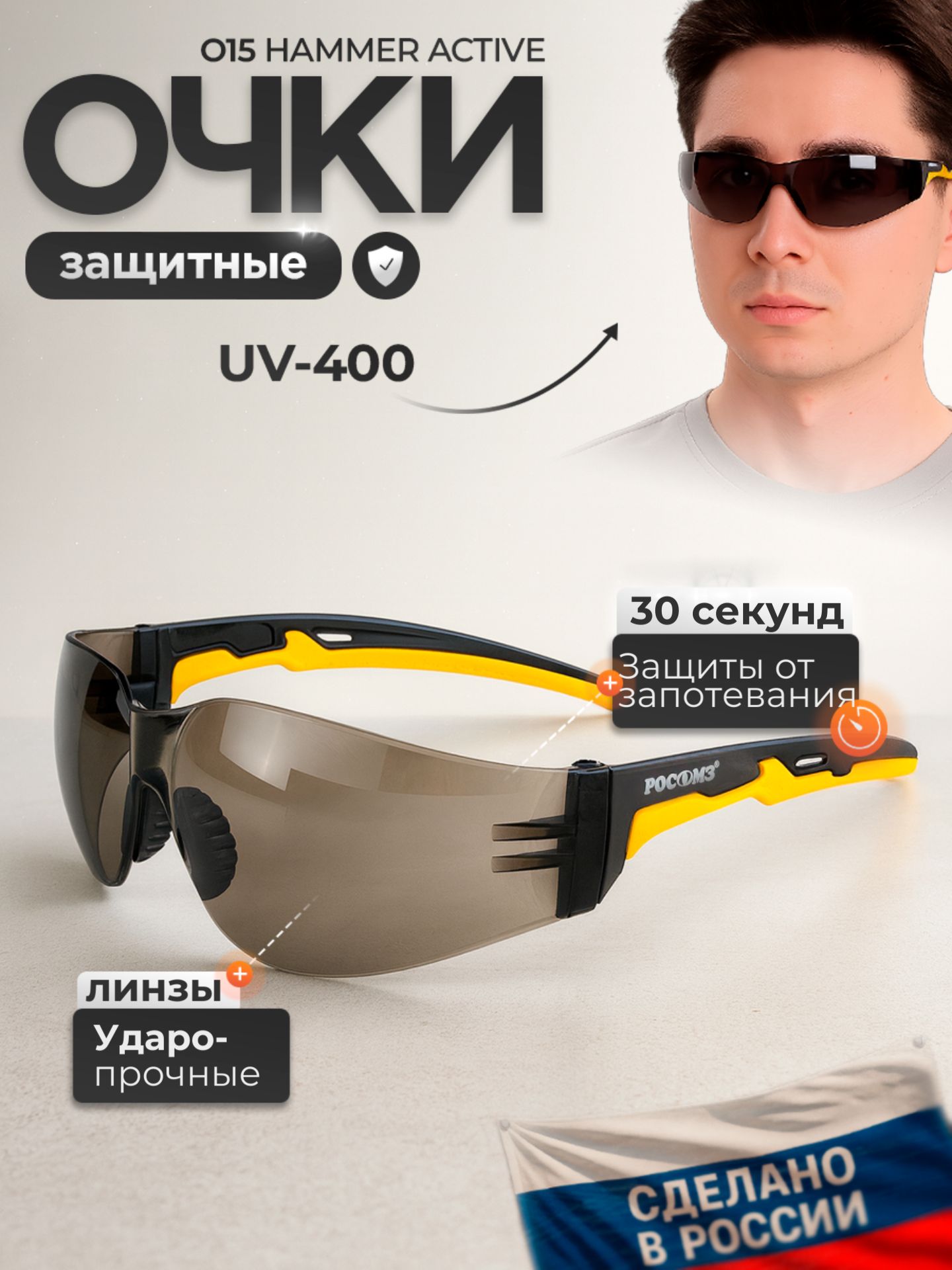 Очки защитные РОСОМЗ О15 HAMMER ACTIVЕ SG солнцезащитные, антискользящие, универсальное незапотевающее покрытие, арт. 11555-5