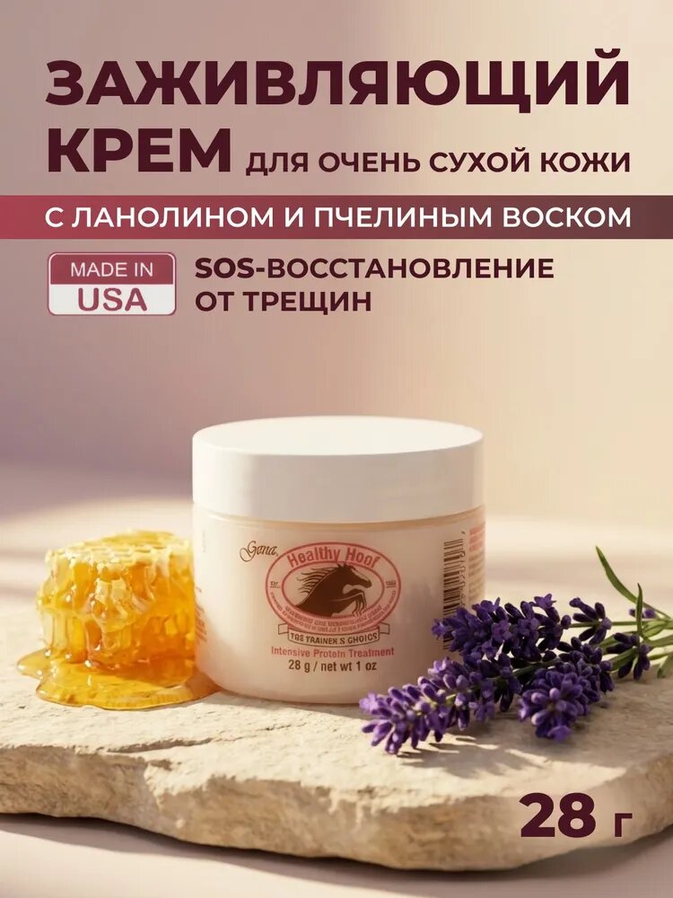 Крем для кутикулы и ногтей, средство для рук от заусенцев и трещин на пальцах заживляющий лечебный Gena Healthy Hoof, 28 гр.