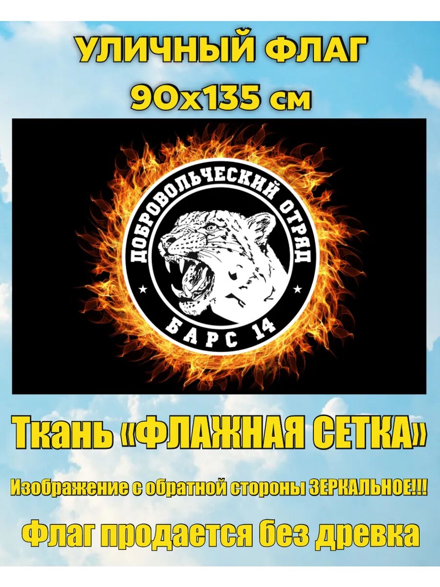 Уличный флаг Барс 14 черный 90х135 см Большой