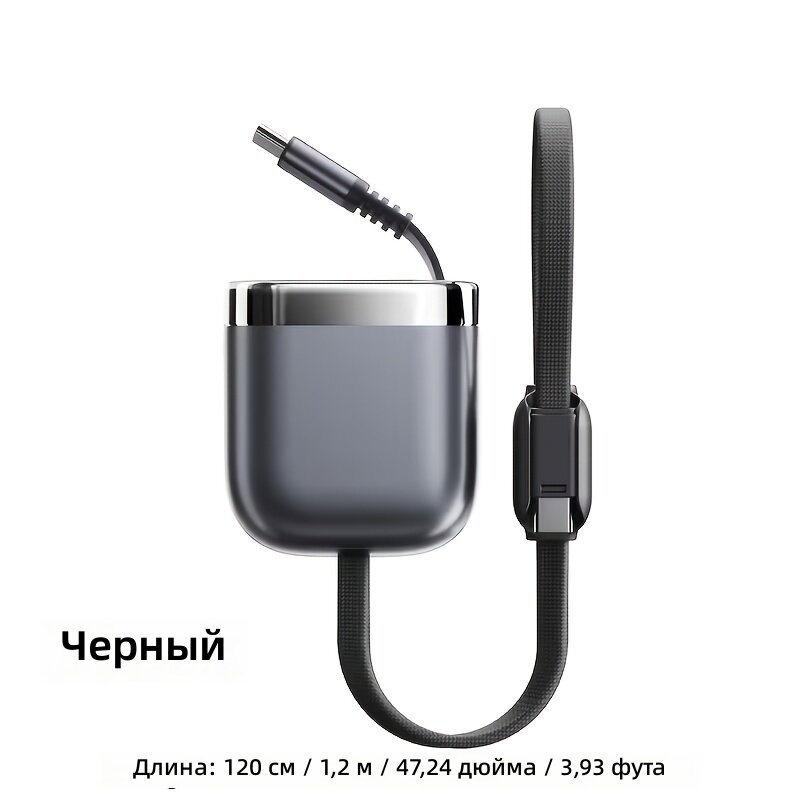 Растягивающийся выдвижной кабель для передачи данных с разъемом Type-C, поддержка быстрой зарядки PD 240 Вт, черный, длина 47.24 дюйма