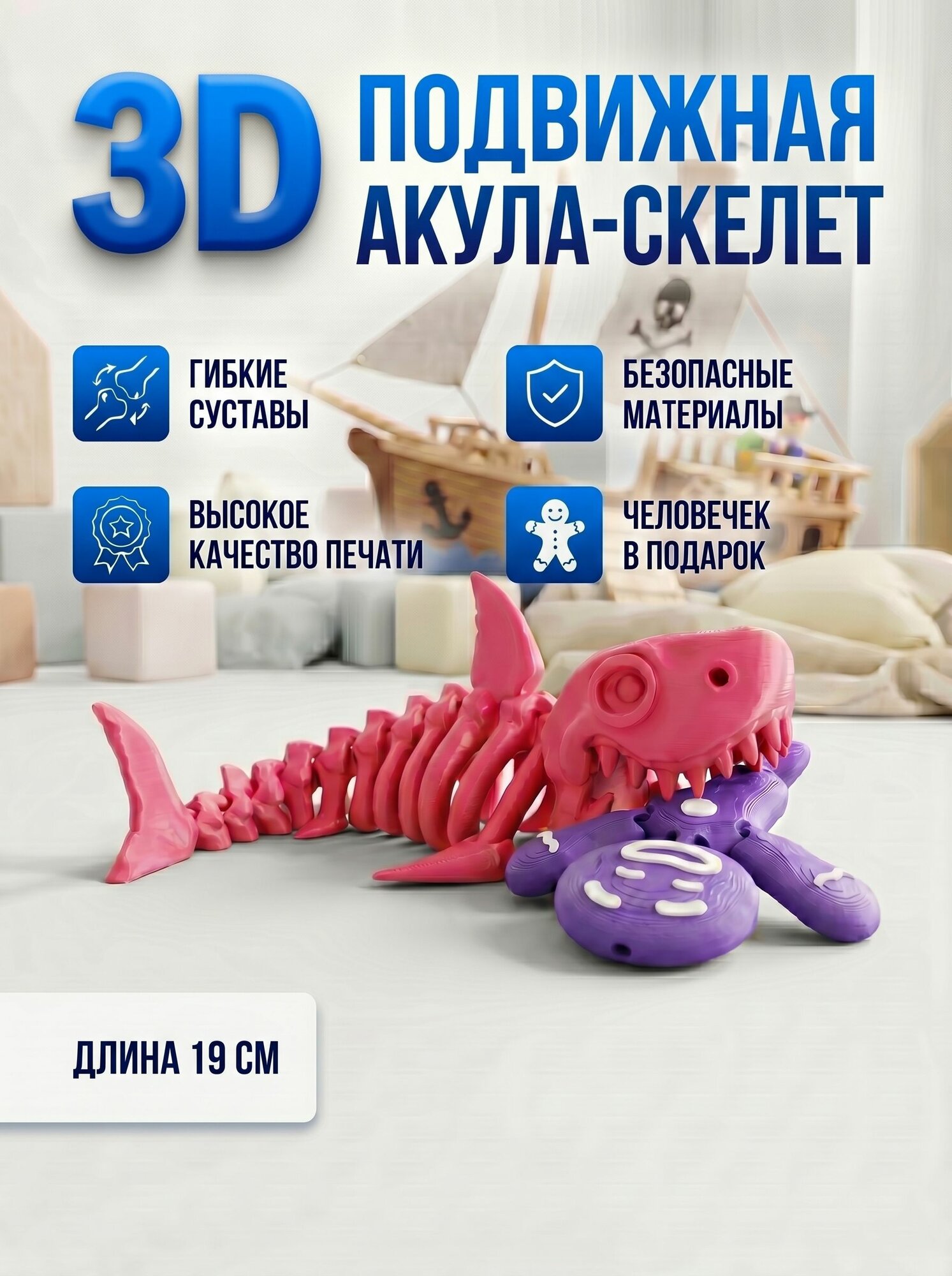 3D подвижный антистресс - Акула скелет, розовая