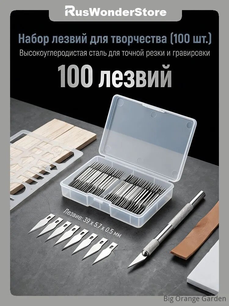 Набор лезвий для, скальпеля канцелярского, ножа моделиста,100шт
