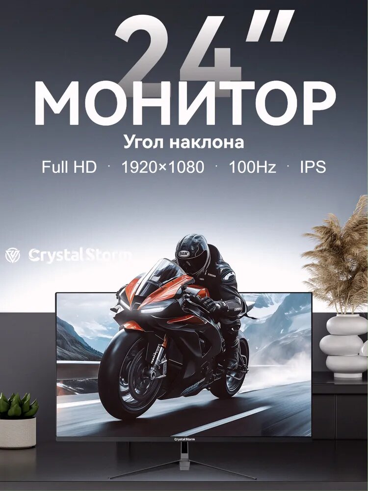 CrystalStorm 24" Монитор (C241100ZHIPS_06_01_VEW7NS), IPS, 1920x1080 Full HD, 100 Гц, черный